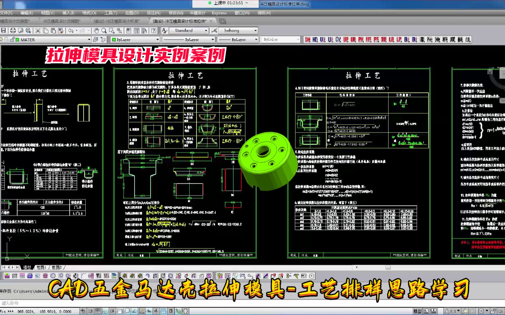 拉伸模具设计实例教程:CAD五金马达壳拉伸模具-工艺排样思路学习
