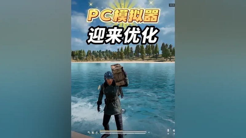 和平体验服PC模拟器更新了?画质逼真写实! #和平精英PC模拟器 #...