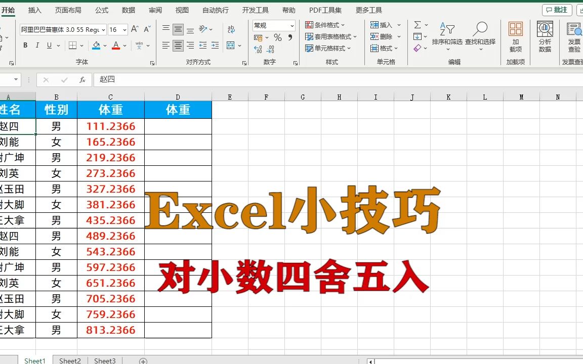 excel小技巧:对小数四舍五入,升职加薪系列