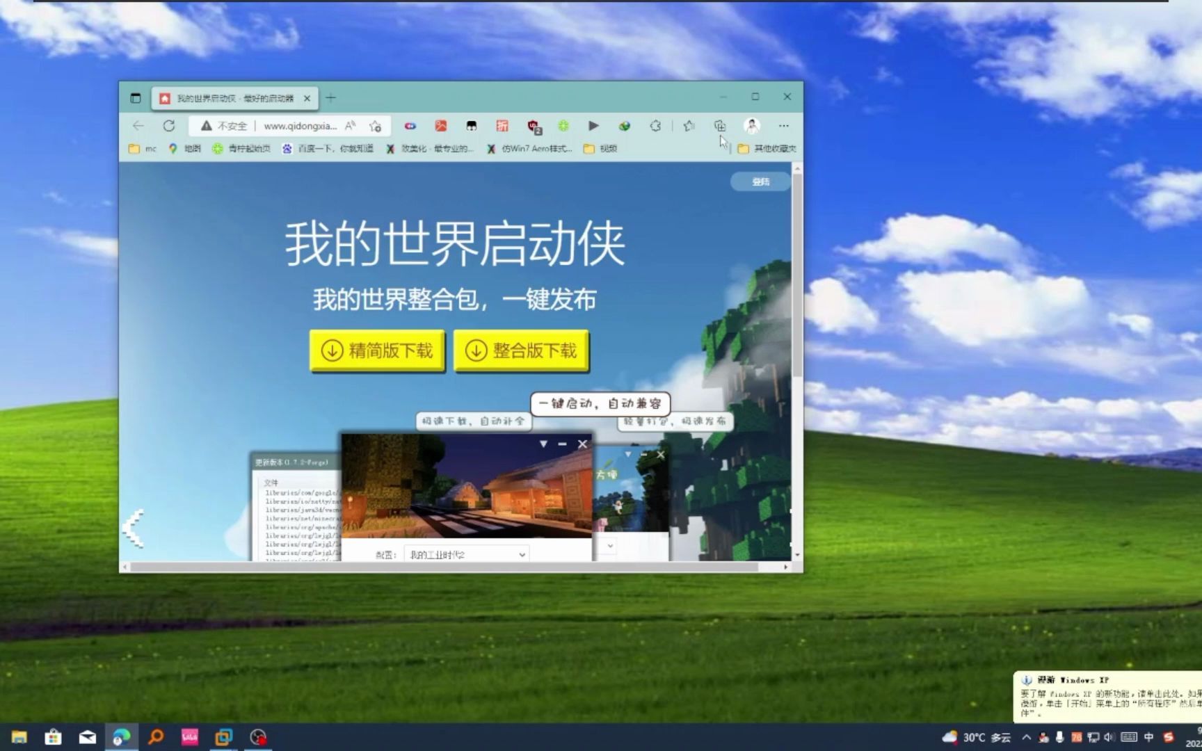 用Windows xp玩我的世界 #3(启动侠)
