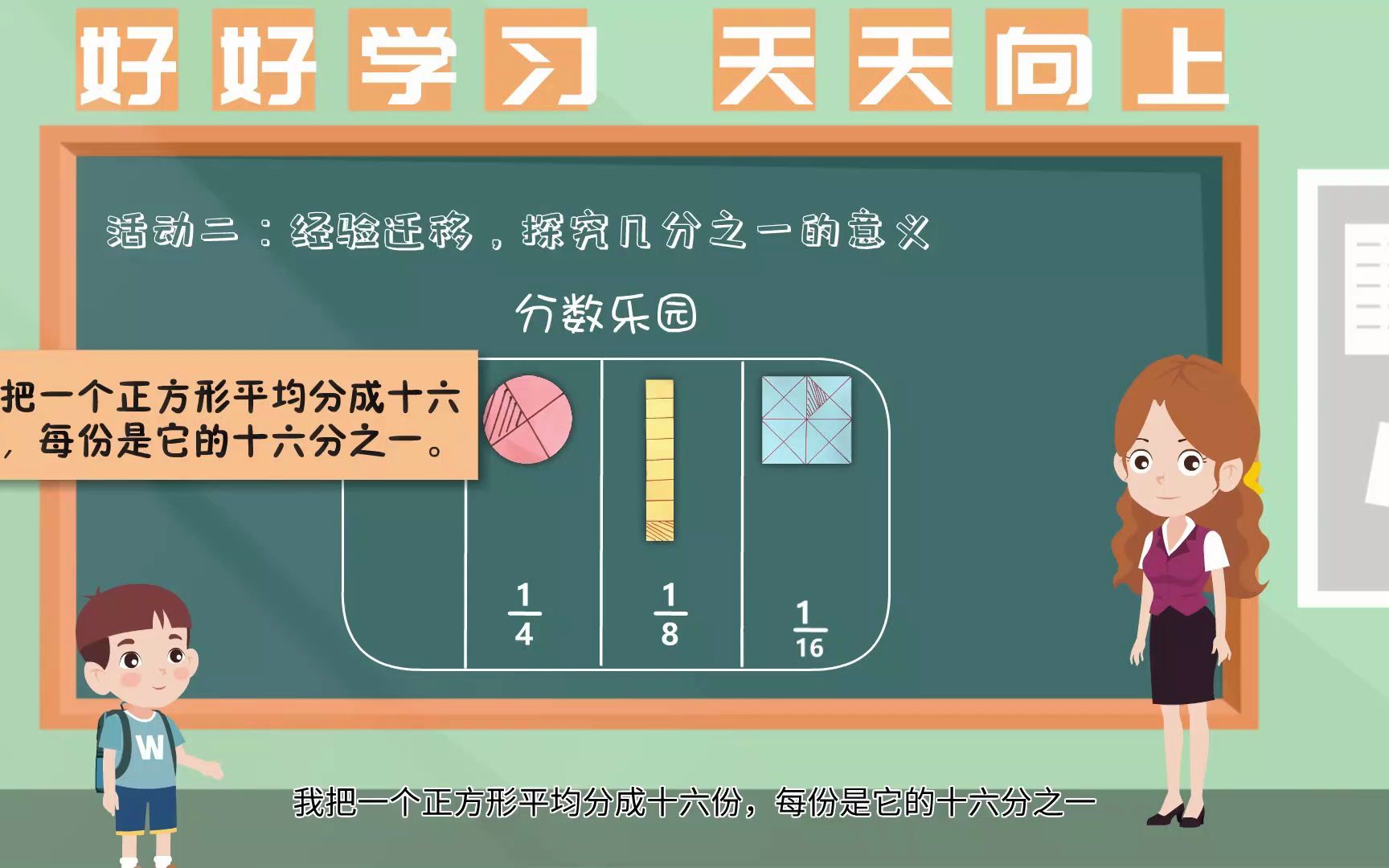 《分数的初步认识》说课微课