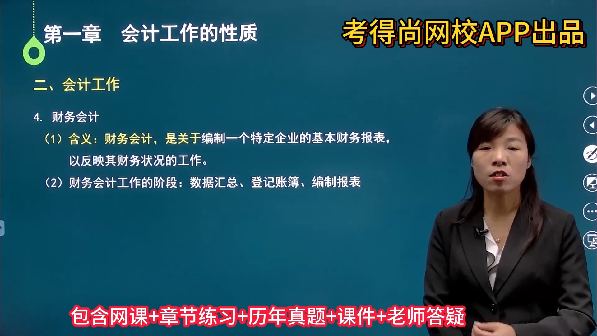 ...自考11744会计原理与实务精讲串讲网课视频课件真题题库必备资料2