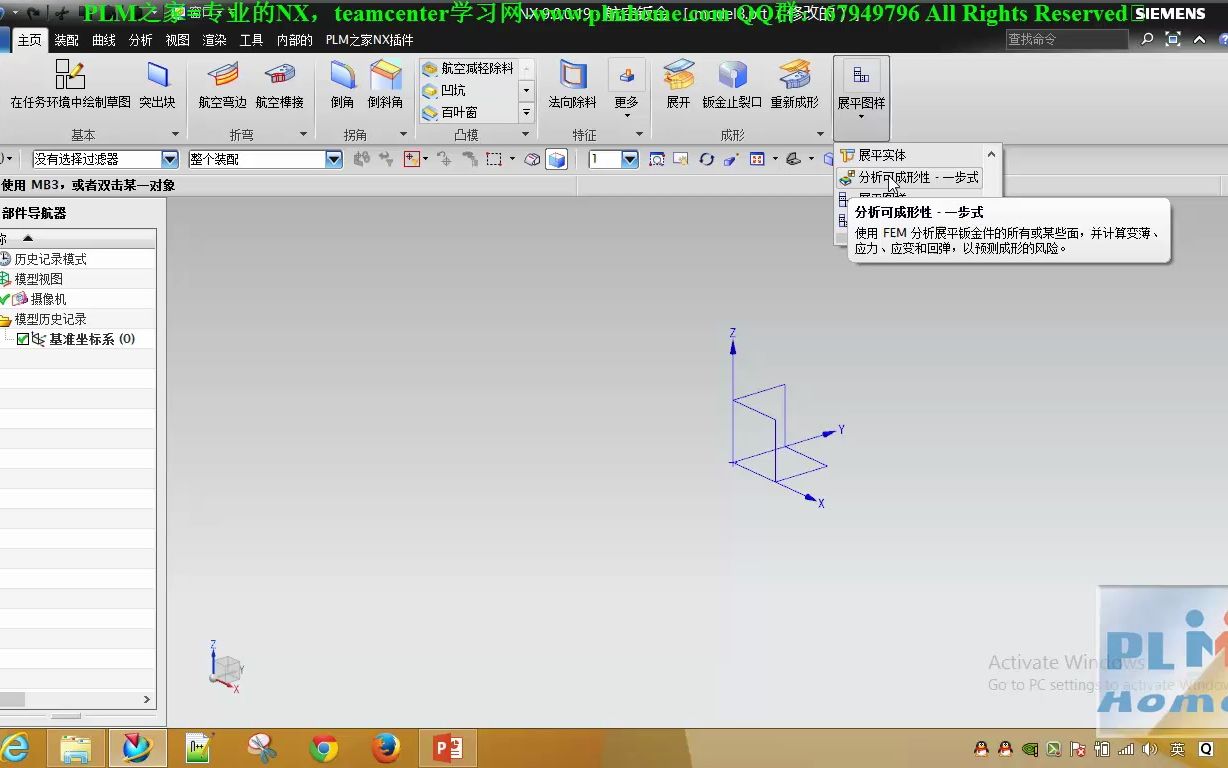 PLM之家NX网-NX9.0钣金设计-10.1 航空钣金模块介绍