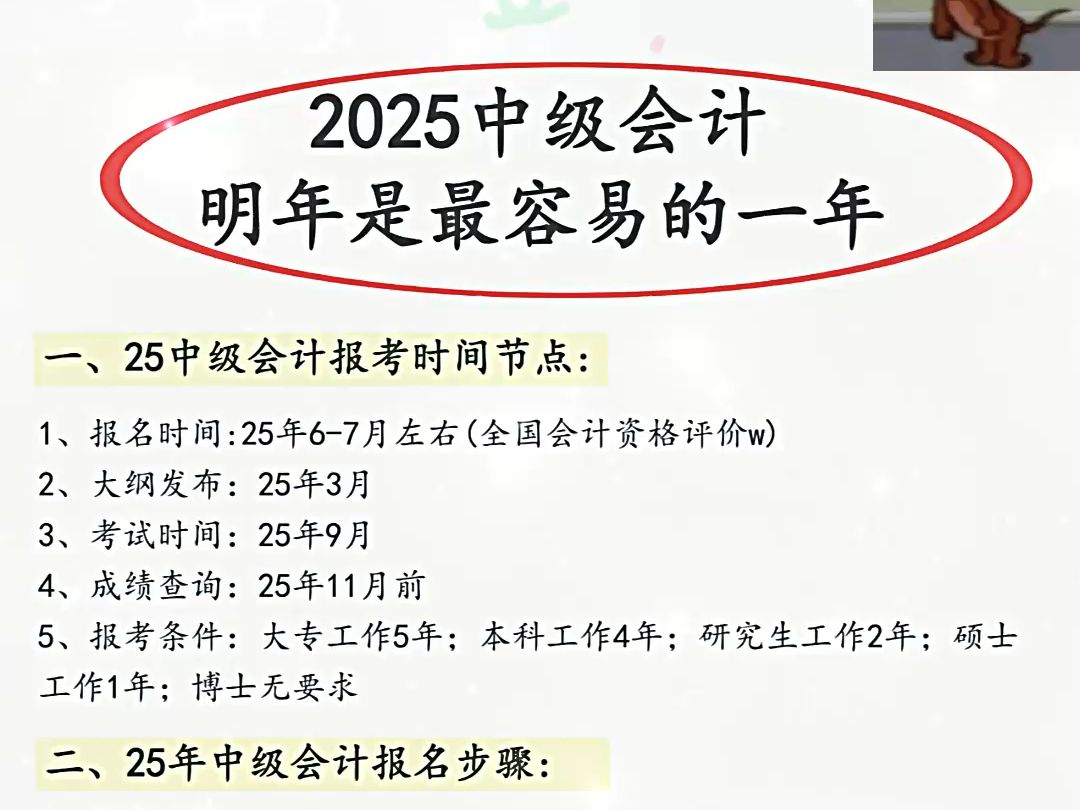 2025年中级会计网盘资源全套分享(详情见简介!)