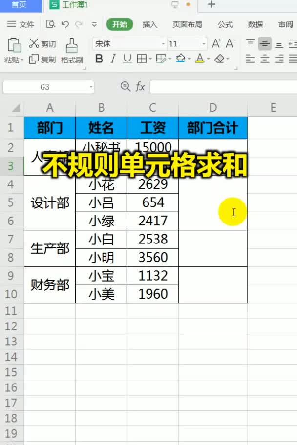 #excel #excel教程 #excel教学 #excel技巧 #办公技巧 #wps表格 #wps #...