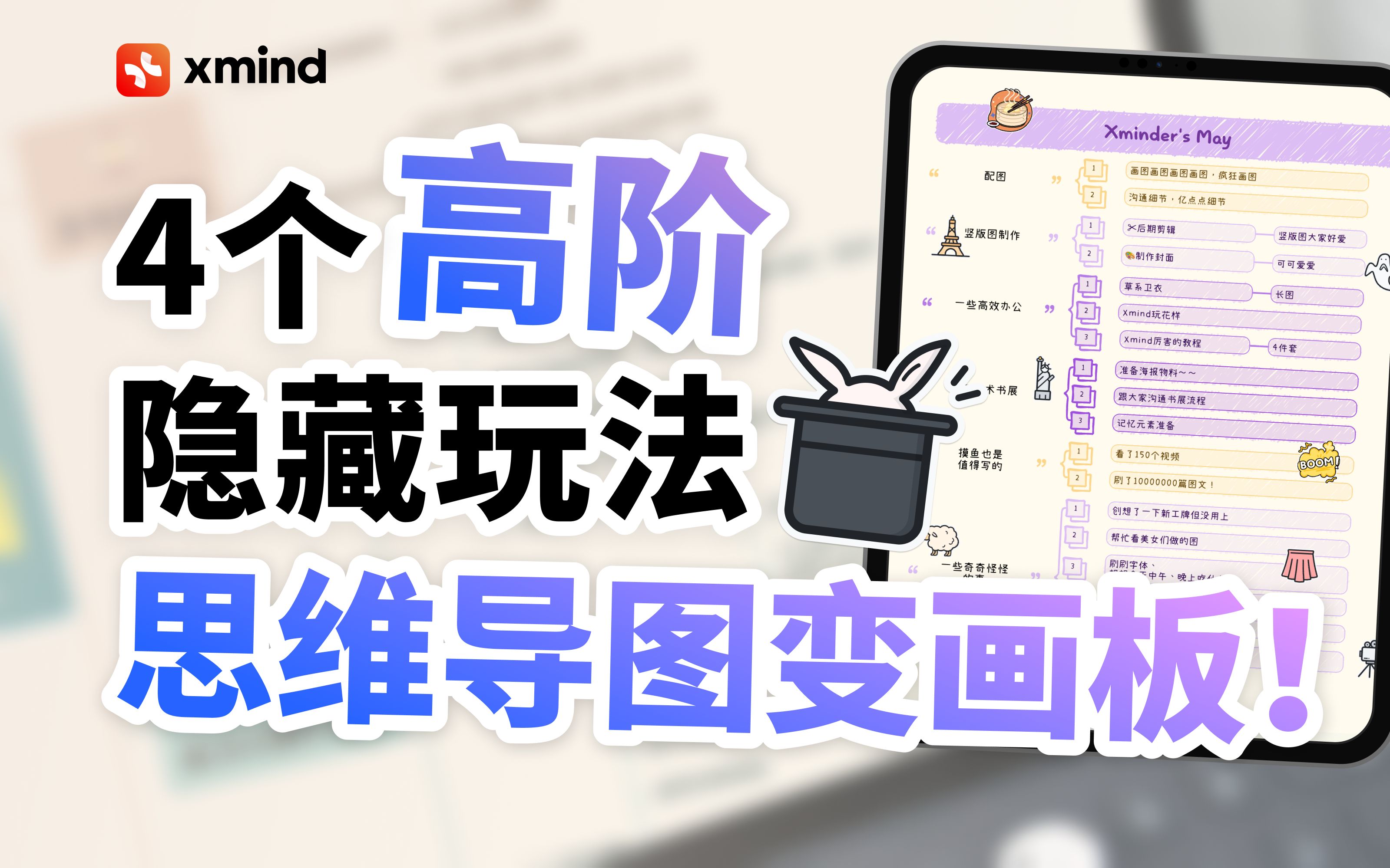 思维导图还能这样玩?! 3分钟学会Xmind的4个隐藏用法,手残党也能...