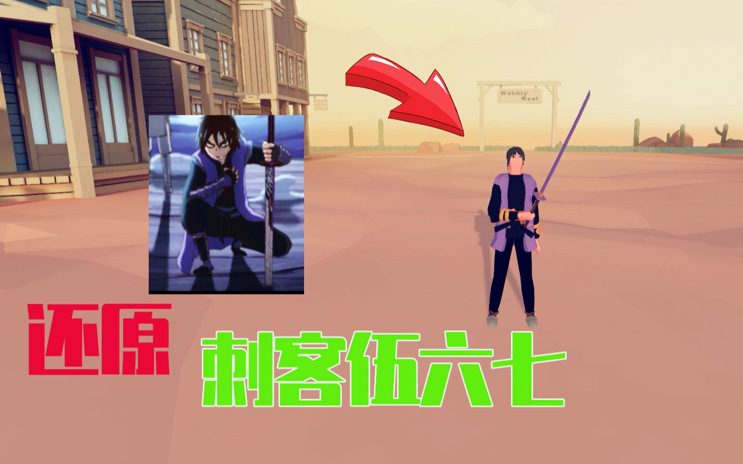 用兵编还原刺客伍六七!这个样子太沙雕了!全面战争模拟器