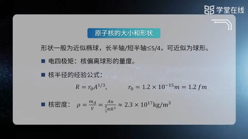 3.2.1 原子核模型专题1