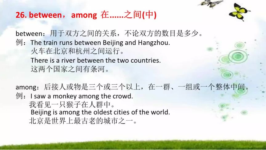 同义近义词辨析26:between和among的区别和用法