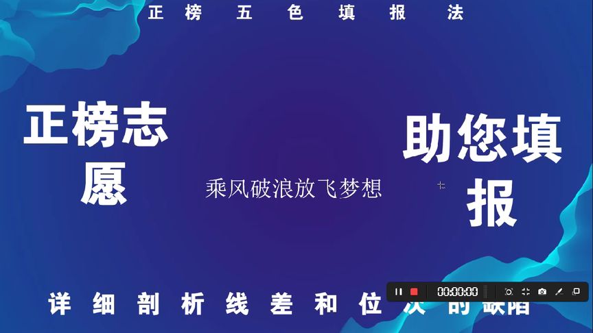 志愿填报,线差位次填报的缺陷 正榜填报志愿技术特点