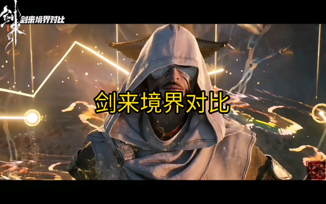 剑来中的修行境界是如何划分的?炼气士、武夫和剑修究竟有何区别?...