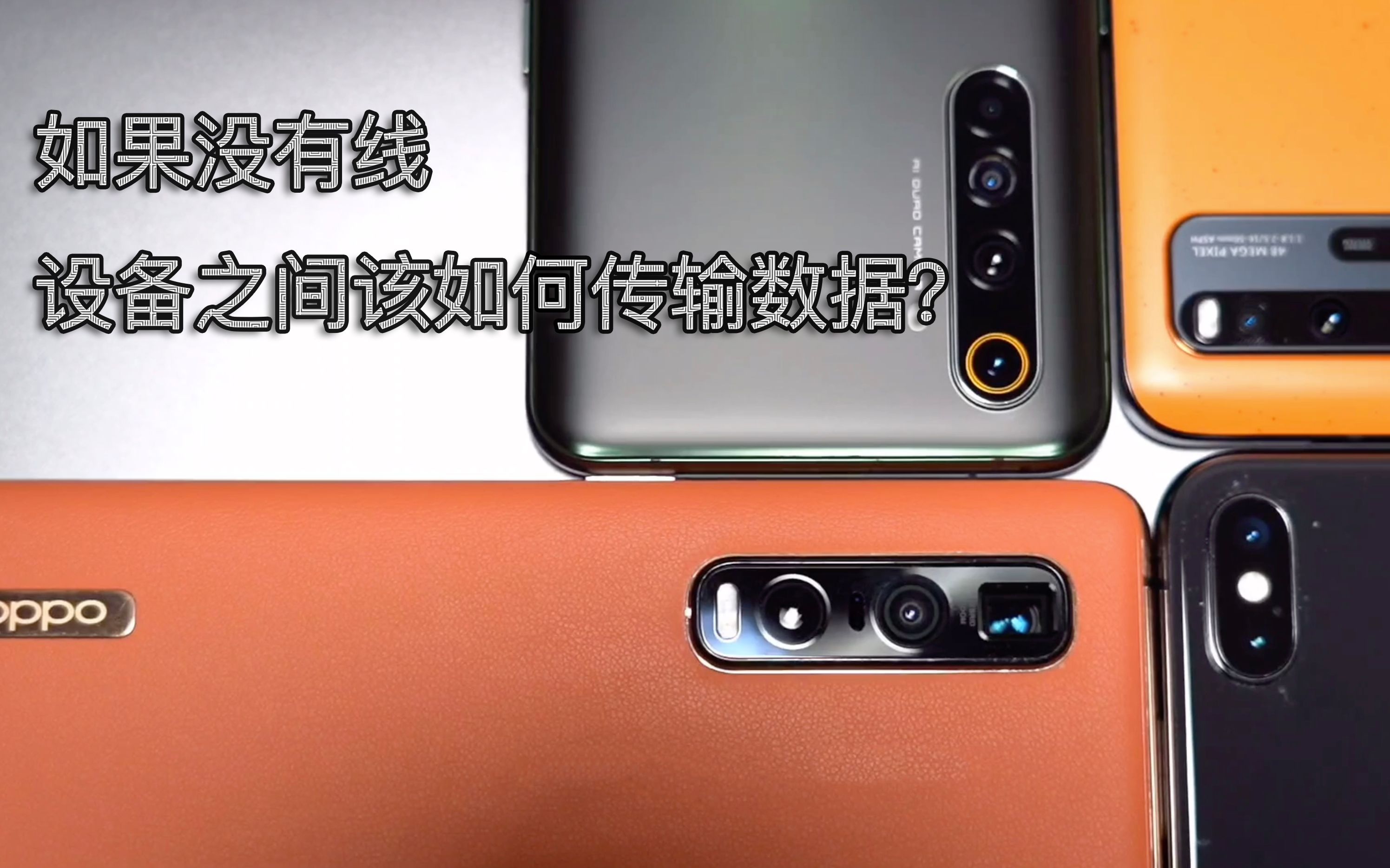 如果没有线,设备之间应该如何便捷的传输数据呢?