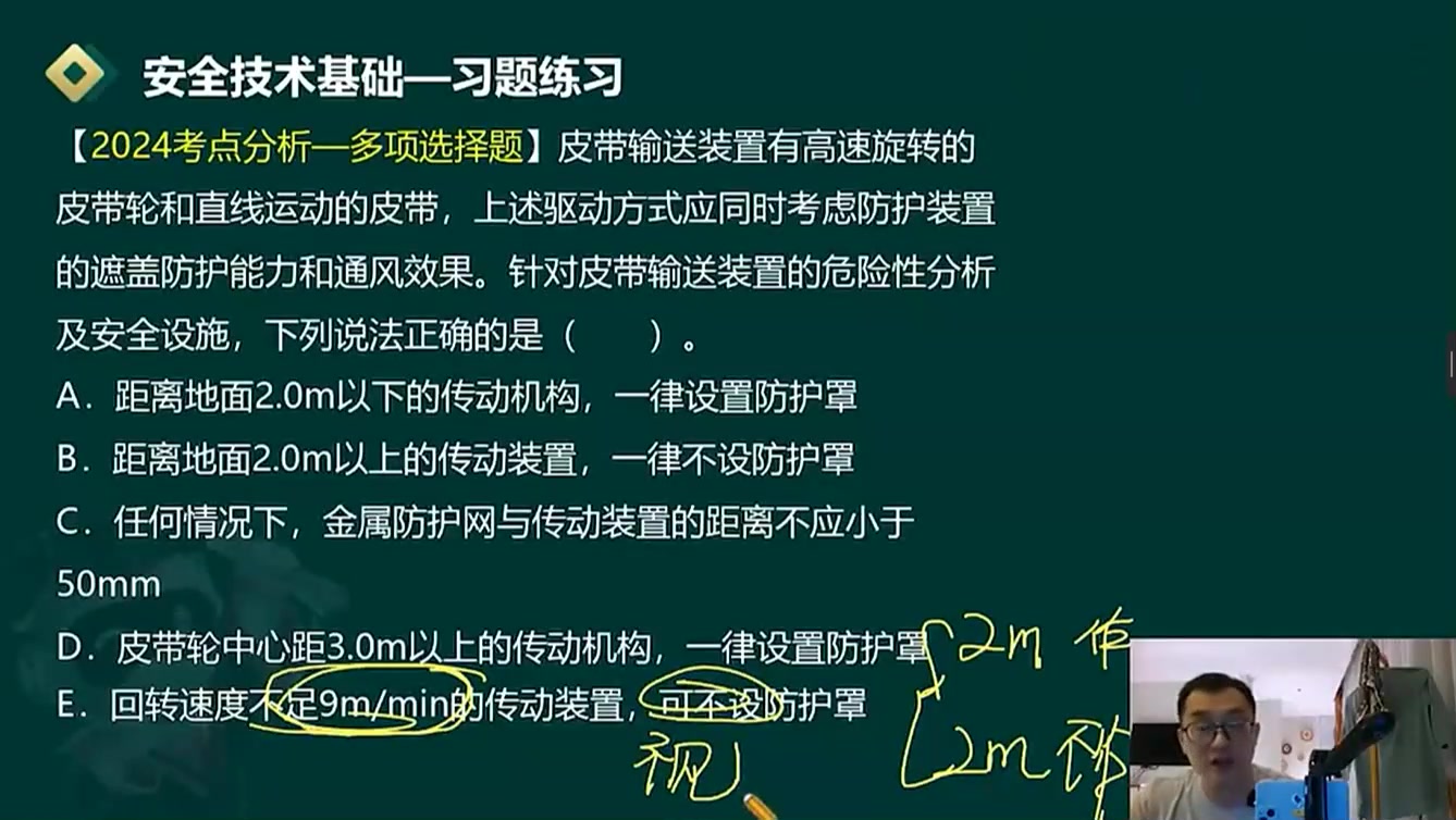 【注安技术】2024年注安技术习题课程李老师【有讲义-完整-必看】