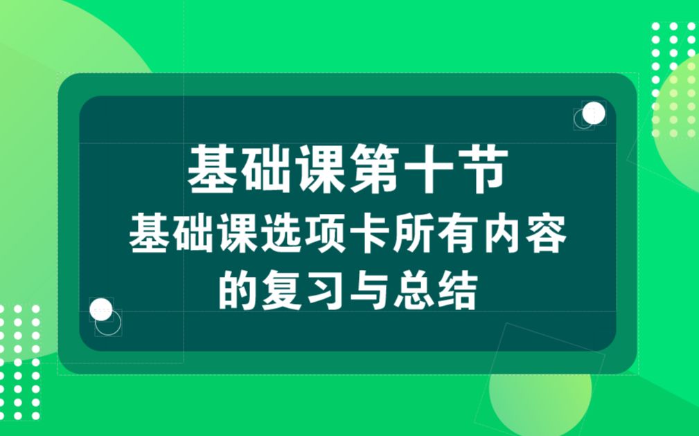 基础课第十节——PPT的隐藏功能—格式的介绍以及布尔运算的妙用