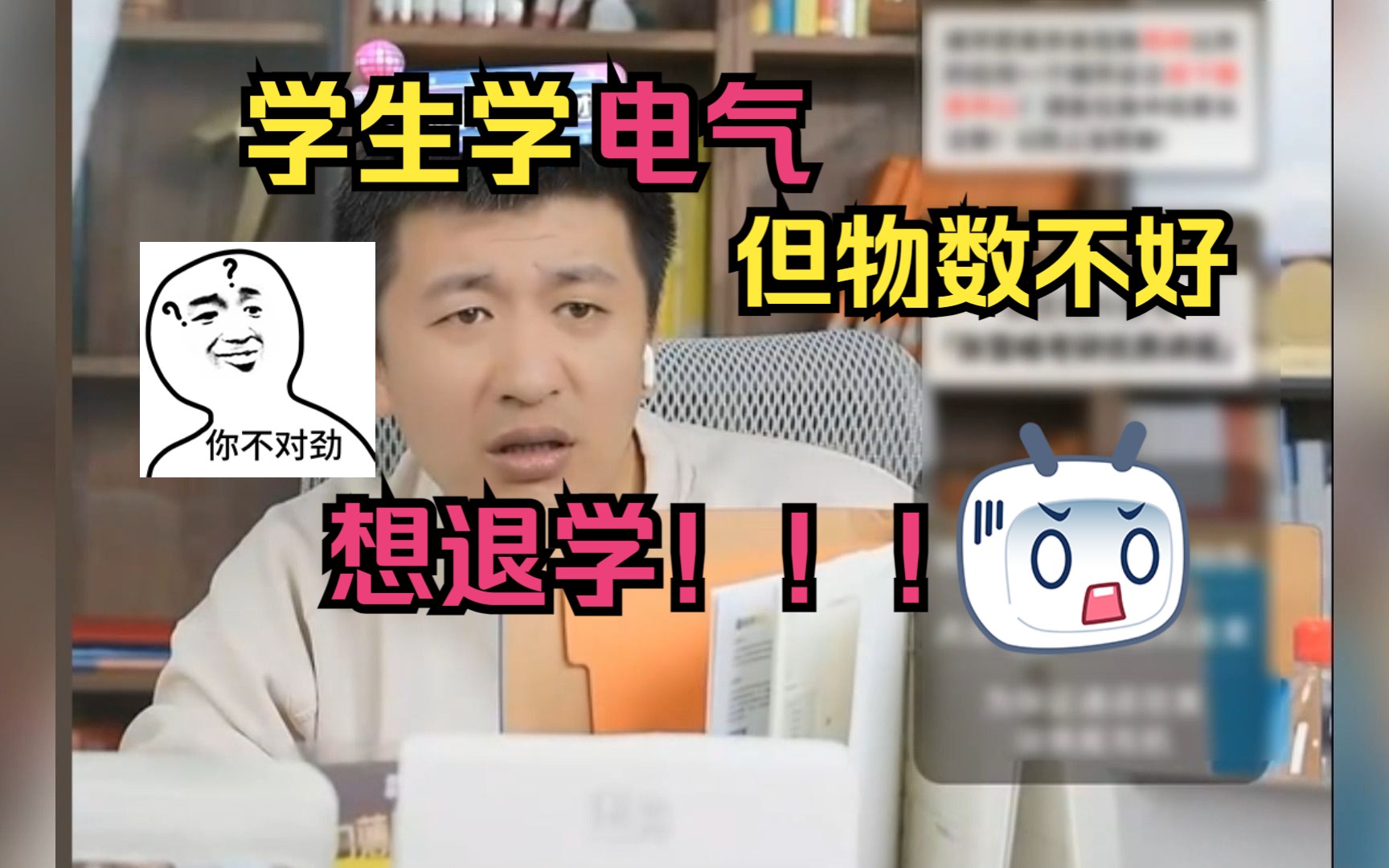 【电气类】 学生被录到电气,但物理数学不行,想退学!