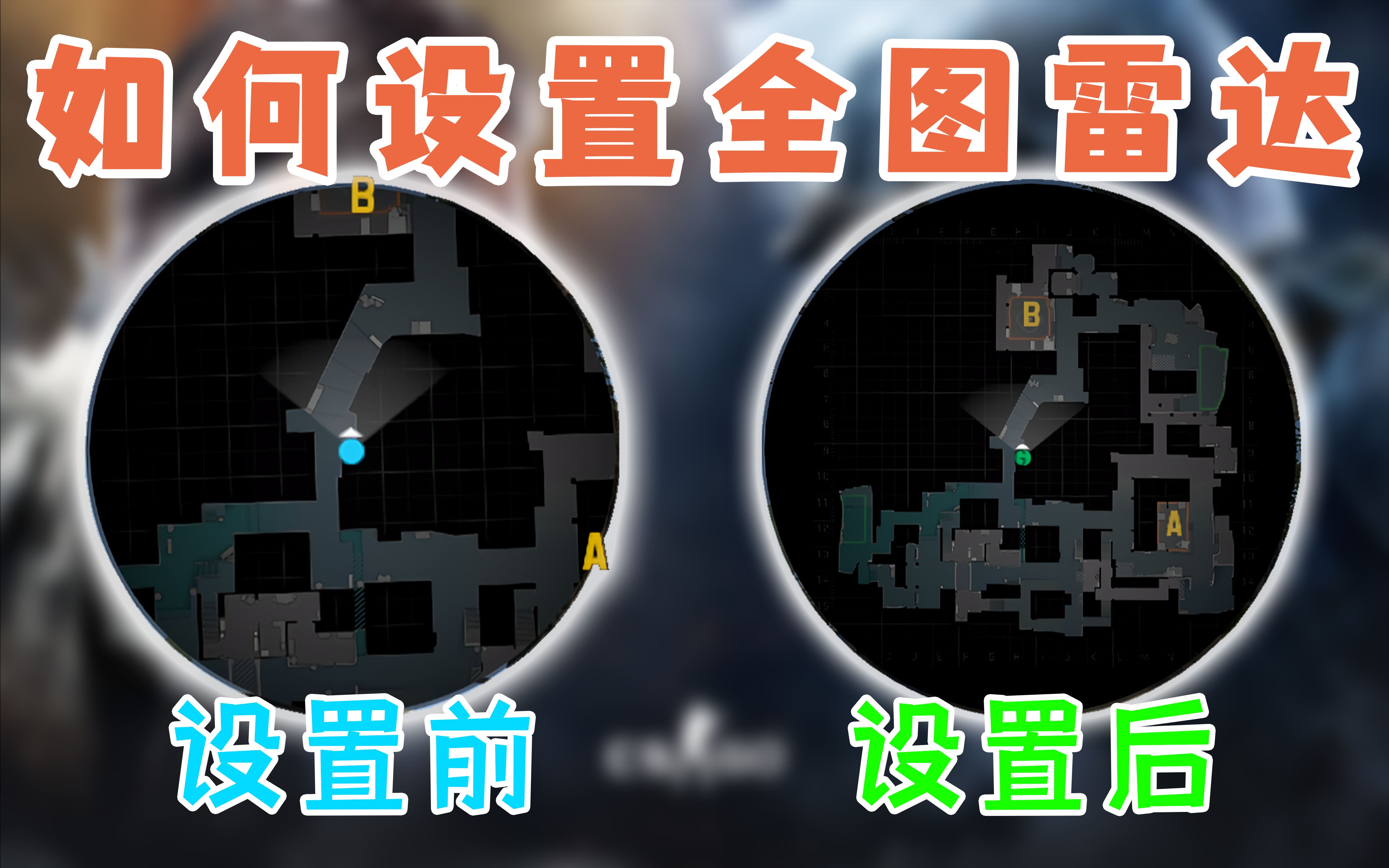 简单易用!一看就会的CSGO全图雷达设置_电子竞技热门视频