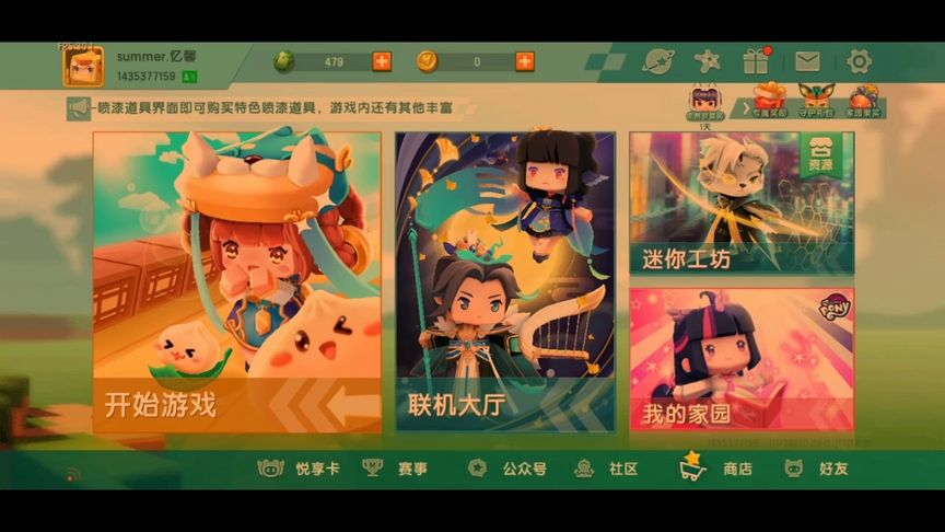 迷你世界 悦享卡皮肤也太漂亮了吧!