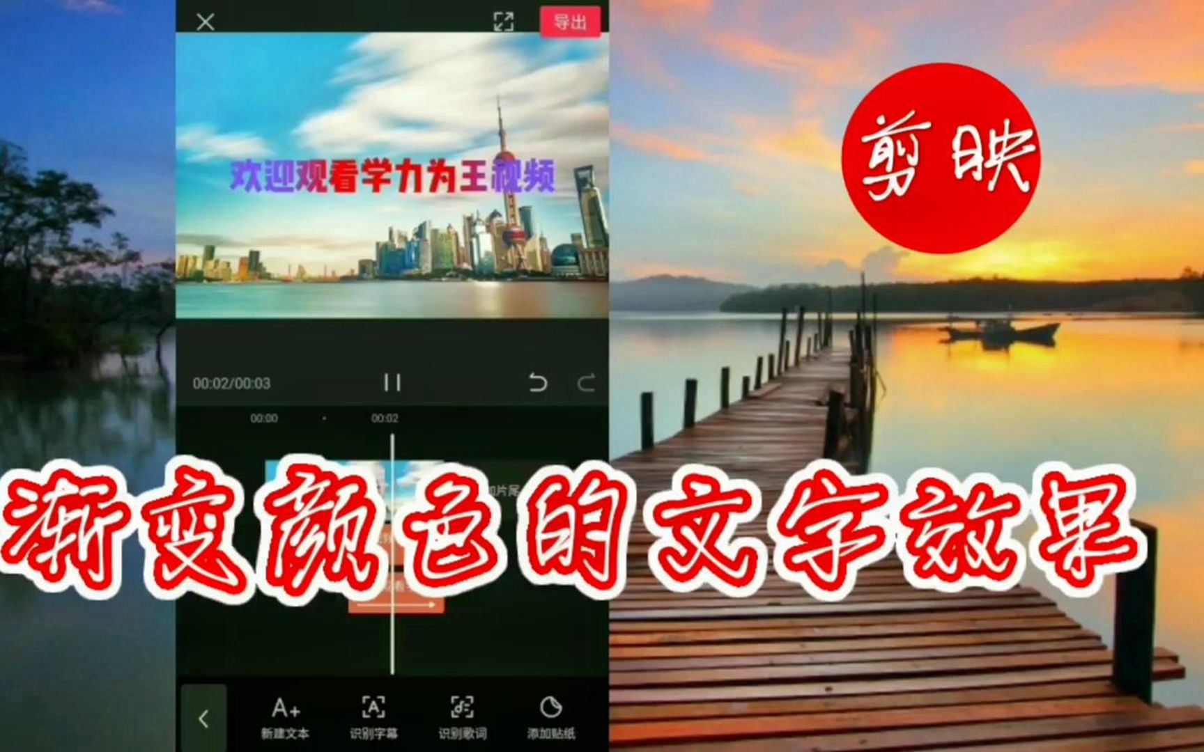 剪映制作渐变颜色文字,简单实用,一学就会