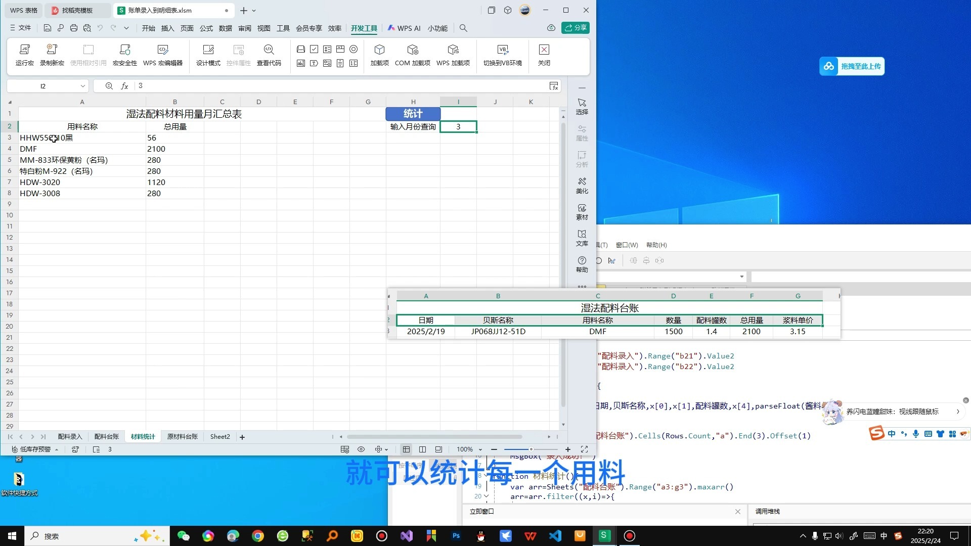 WpsJS宏实现数据录入面板及自动汇总功能实现