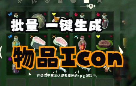 【Unity3D】Unity如何批量生成Icon图标