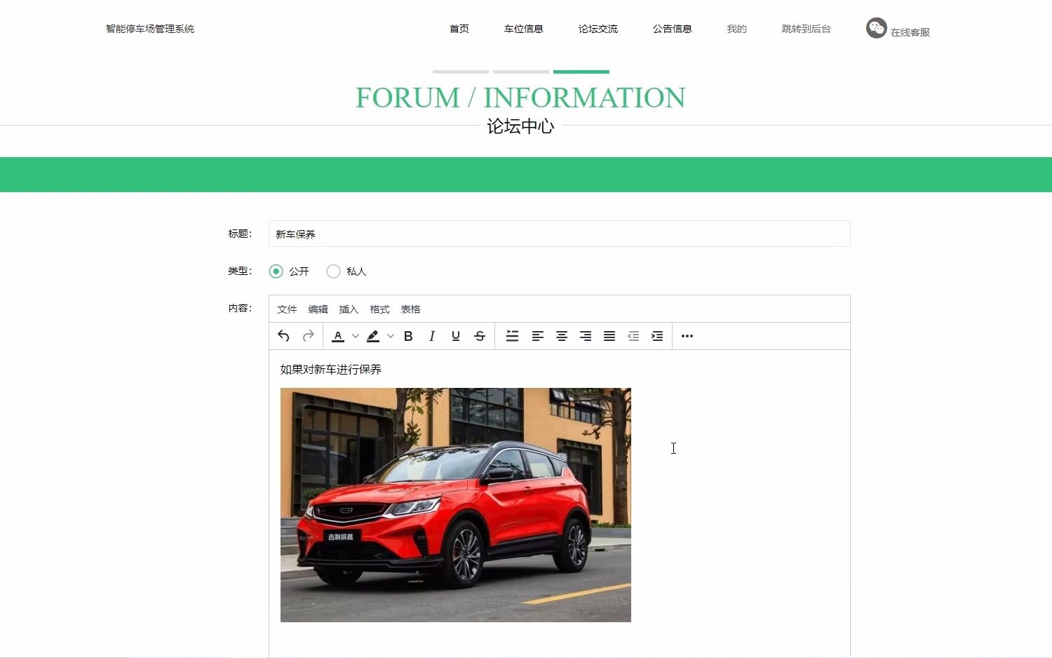 通过jspSSM实现智能停车场