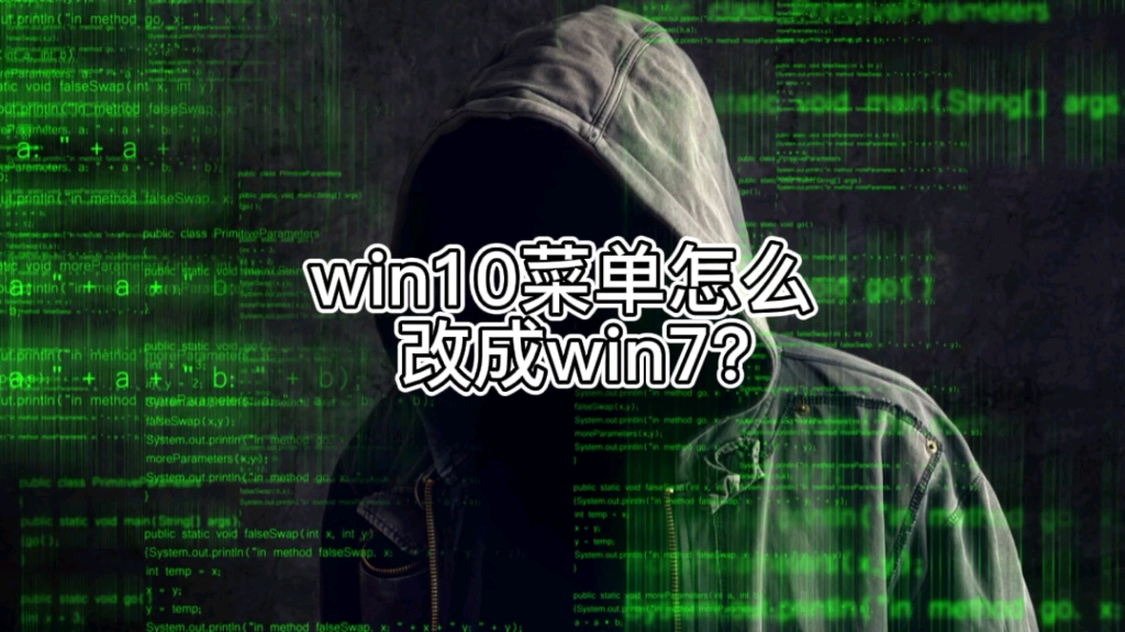 win10系统的开始菜单怎么改成win7系统一样的?