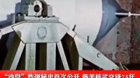 俄罗斯首次公开世界上威力最大的炸弹——“沙皇”炸弹爆炸现场画面...