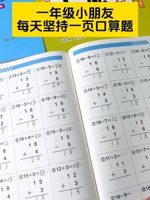 口算是数学的基础,一年级小朋友每日一页口算练习,提高口算速度和.