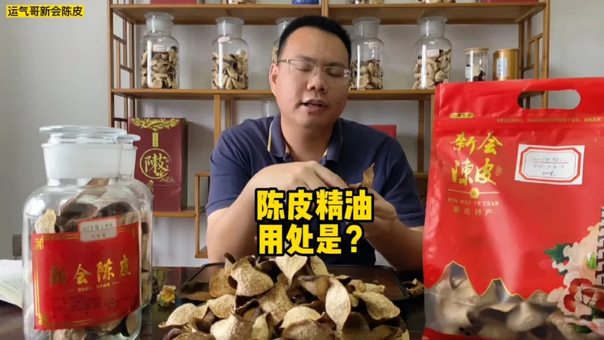 陈皮精油用处是?用处跟陈皮煮水效果一样,最经典就是揉肚子