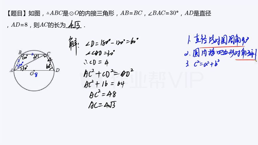 初中数学:圆的性质