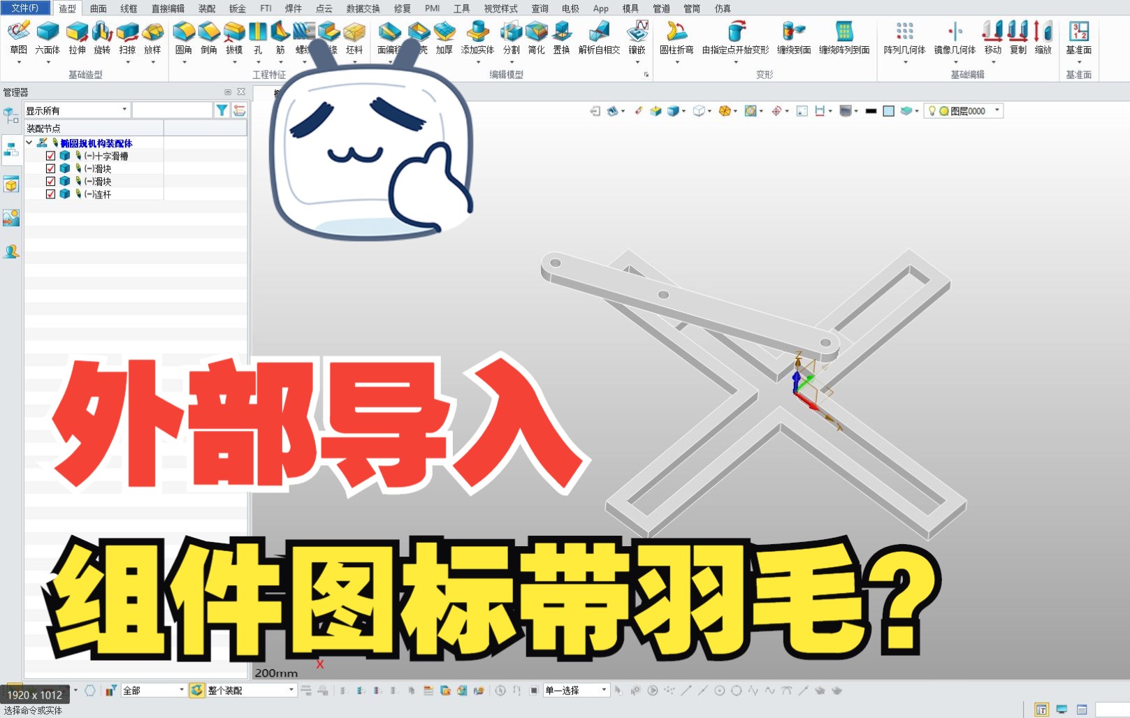 中望3D-实战篇-外部导入文件带羽毛图标