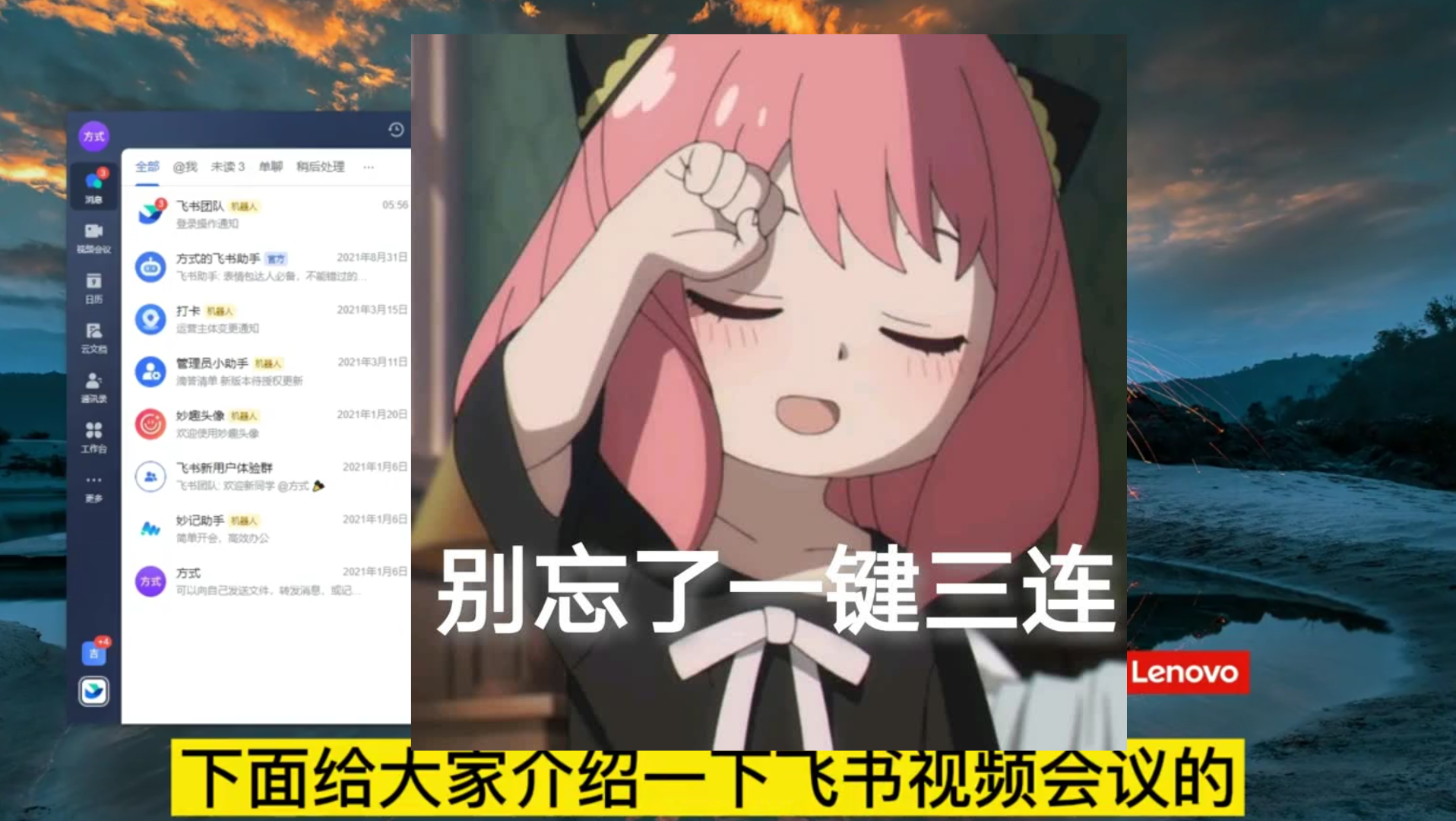 #飞书#会议视频,好用高效率!