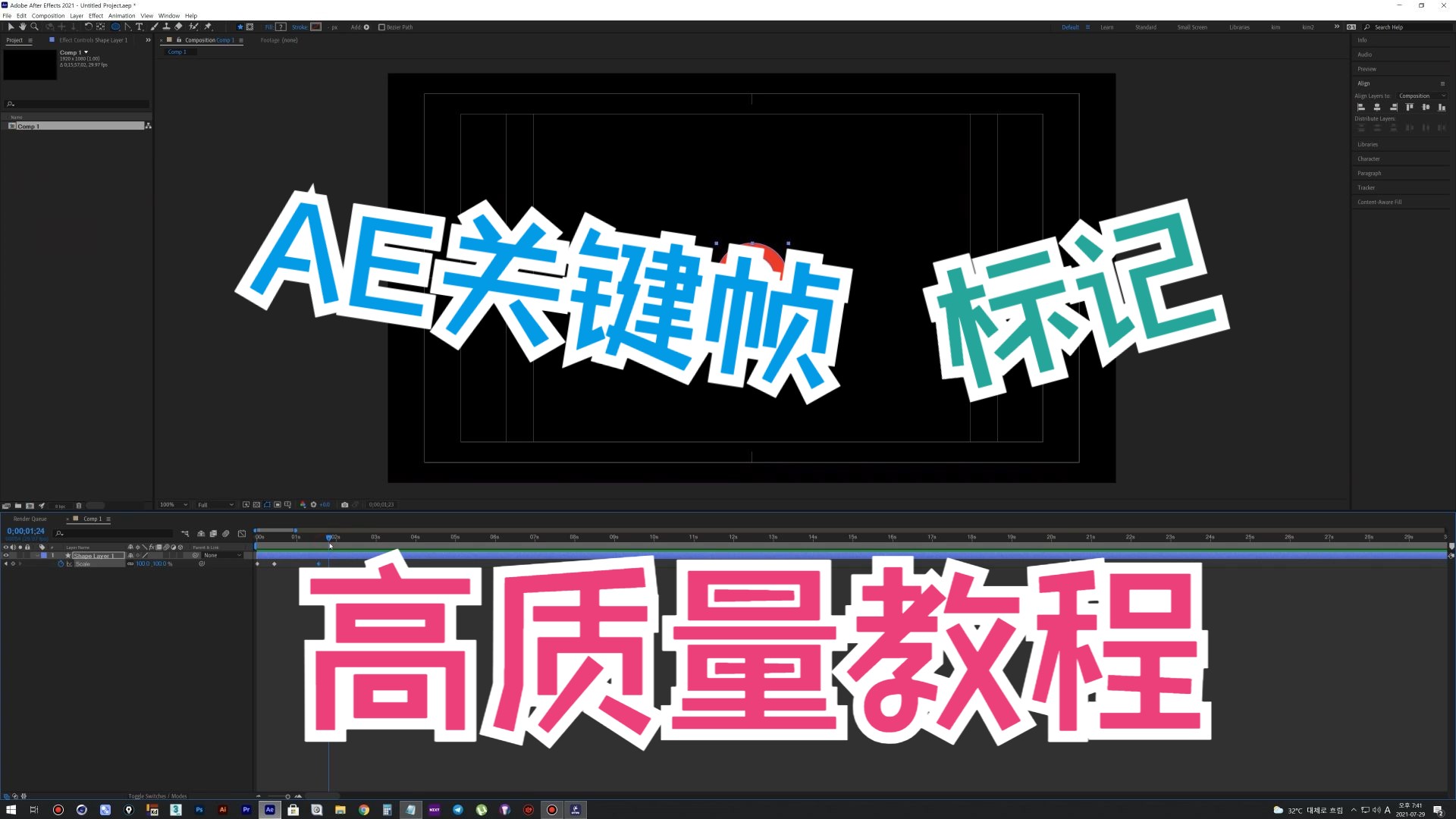 AE标记点绑定关键帧