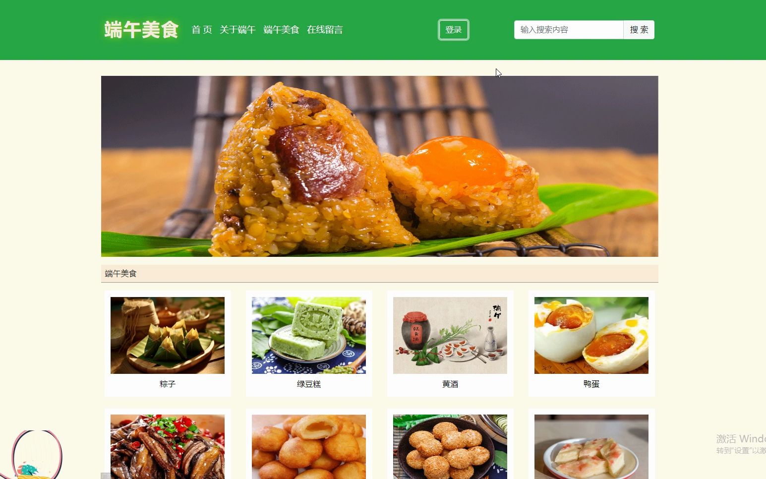 网页设计 期末作业 源码设计 bootstrap 4响应式美食网 五个页面 端午...