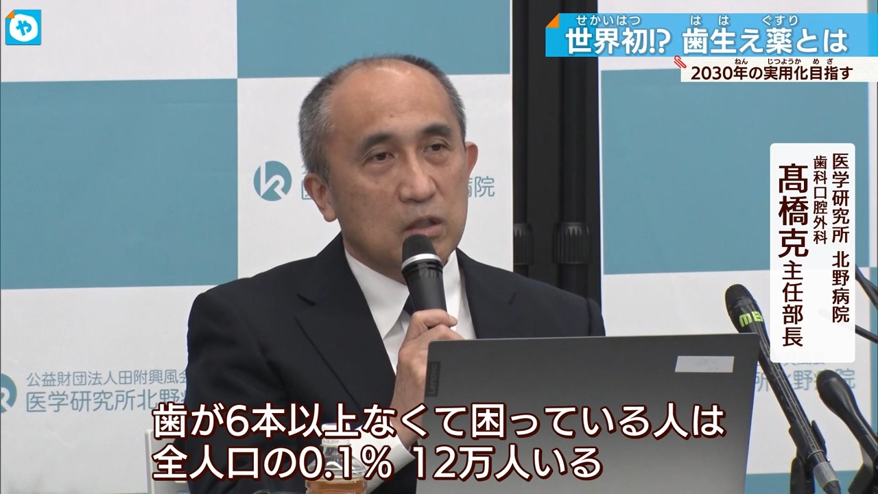 牙齿再生药世界范围内首次人体临床试验已经开始