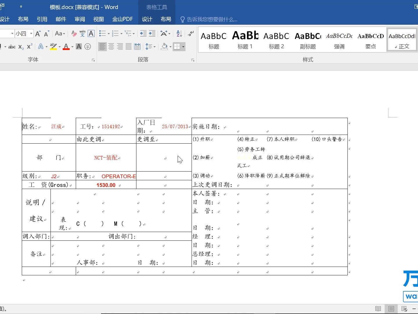 15.1 模板一样的批量数据打印