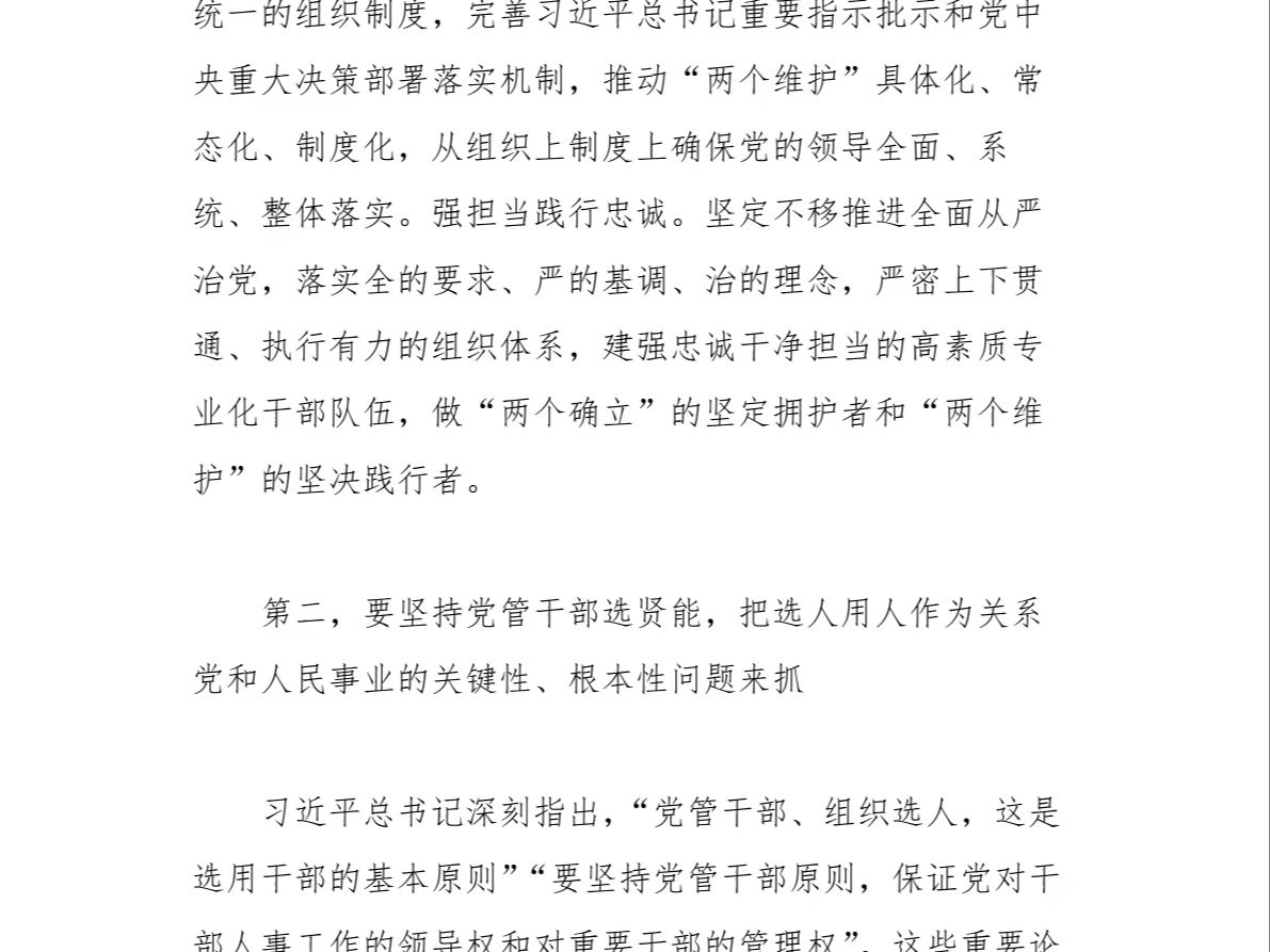 ...贯彻习近平总书记关于党的建设的重要思想在新时代新征程彰显组织...