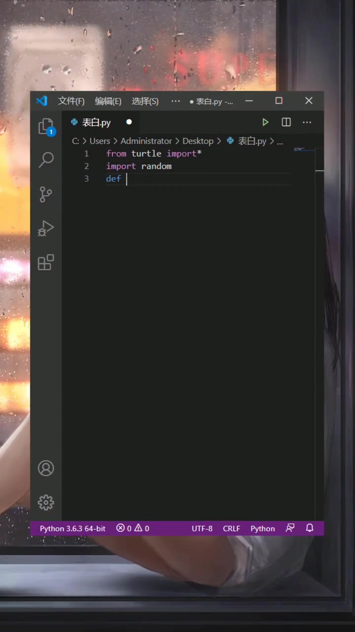 Python写一个简单的表白代码,代码不多,需要源码练手的评论个6