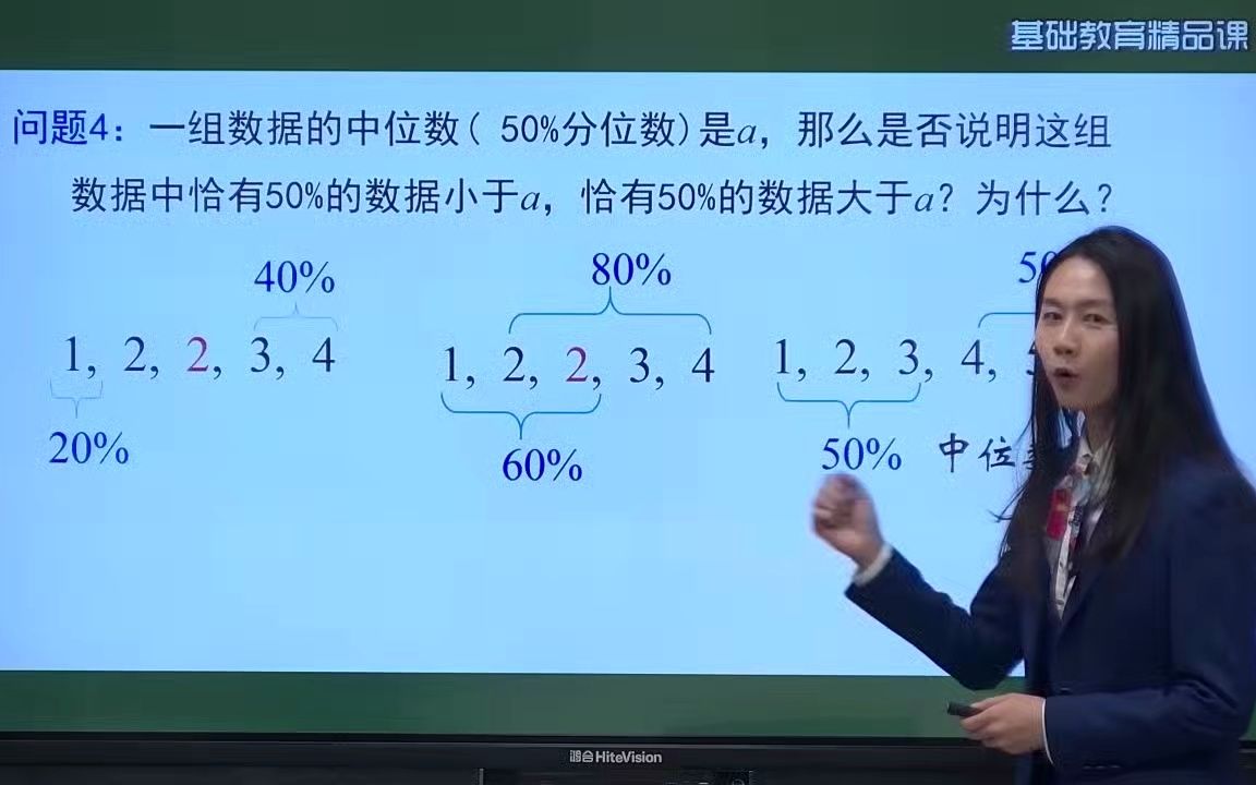 9.2 用样本估计总体-9.2.2总体百分位数的估计-[9.2.2总体百分位数的...