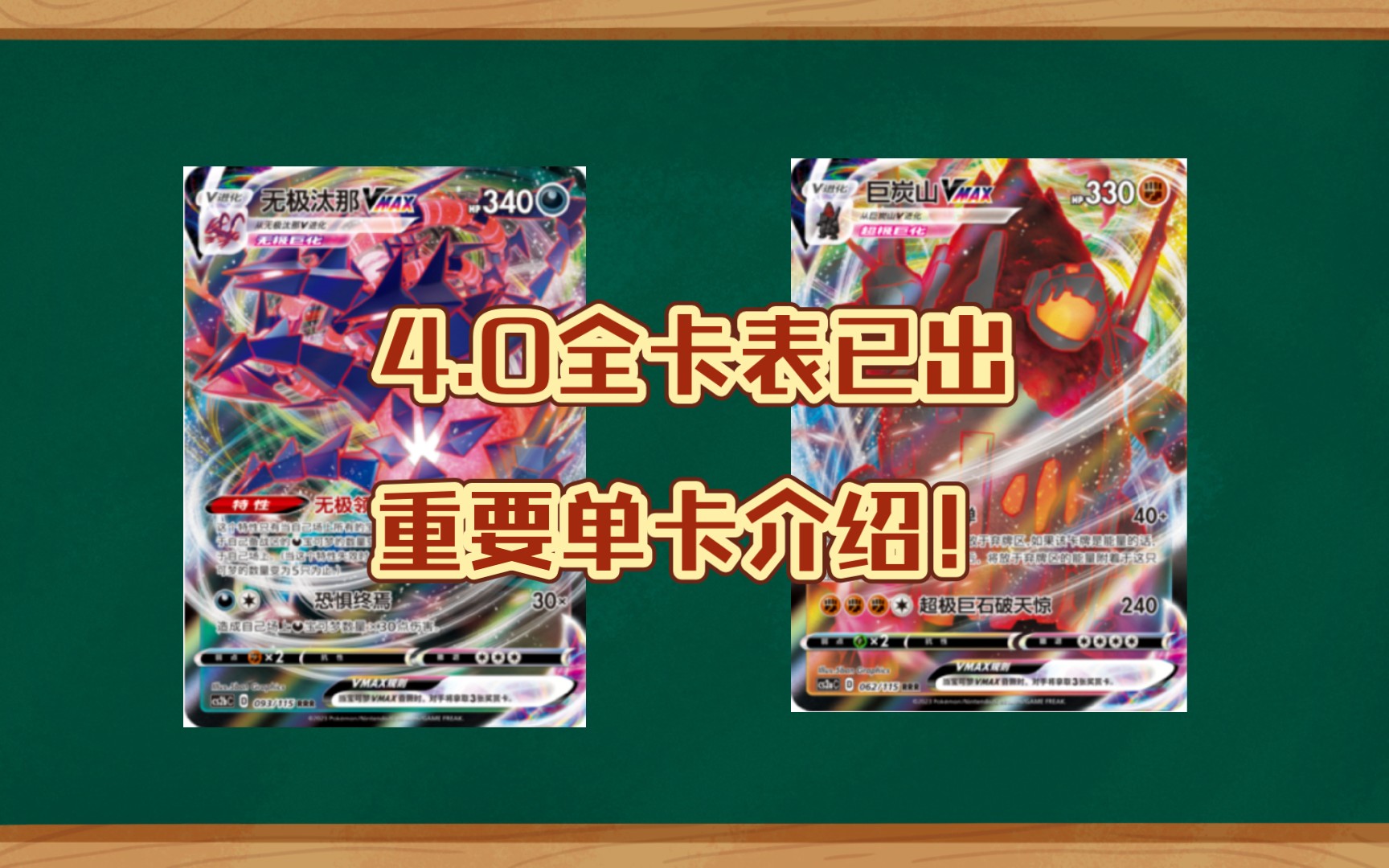 ptcg杂谈 过于迅速以至于我十分惊讶的4.0全卡表重要单卡介绍_游戏...