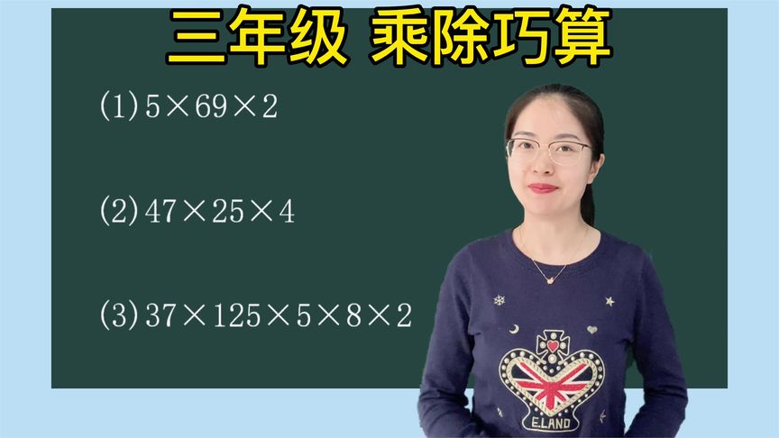 三年级数学思维训练:乘除巧算,如何快速求出下面连乘计算的结果?