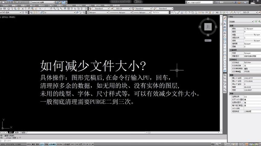 CAD中如何减少文件大小?工作中不能忽视的技能,巧用“PU”清理