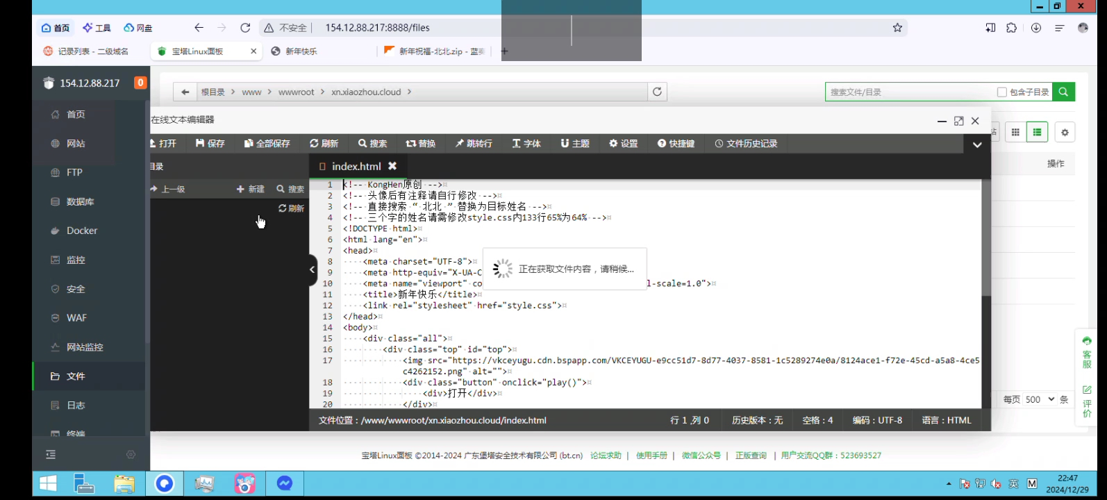 搭建新年祝福网站教程(附源码)