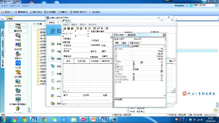 金蝶K3自定义核算项目新增及携带至单据