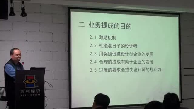 标识设计师经理 第六课 设计师提成的制定#智能标识 #西利