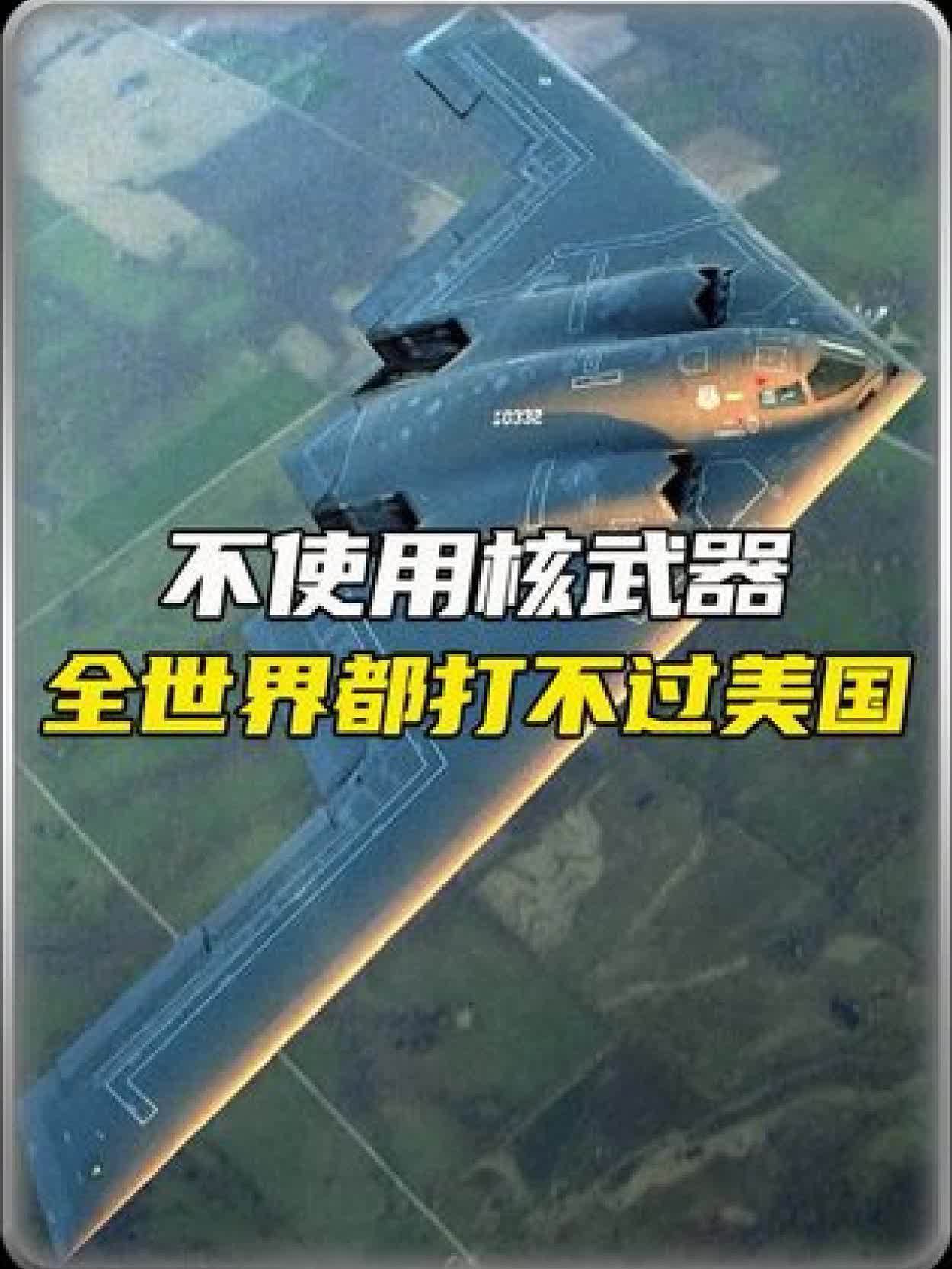 如果不使用核武器会打过他们吗#核武器的威力 #科普