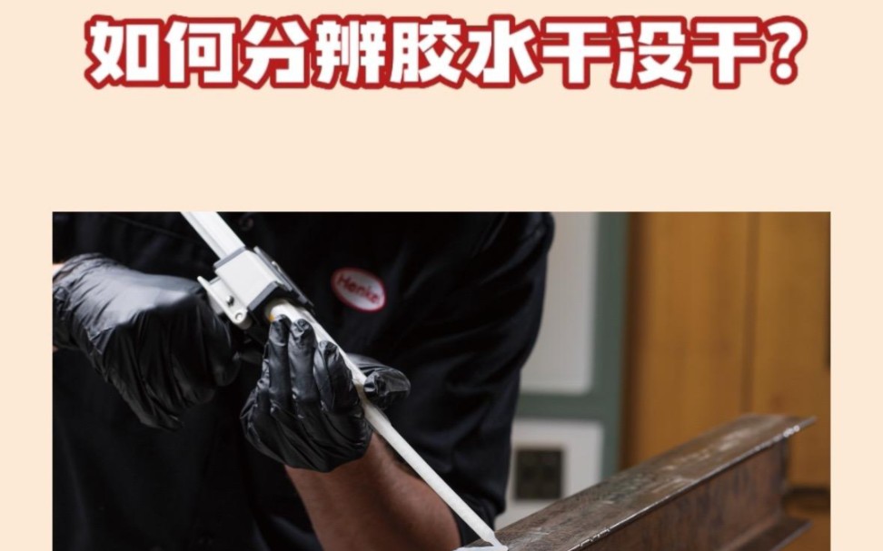 教学如何判断胶水有没干#快干胶 #厌氧胶 #UV胶