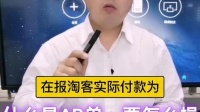 东莞电商培训金哥分享:淘宝的AB单是什么?怎么操作.mp4
