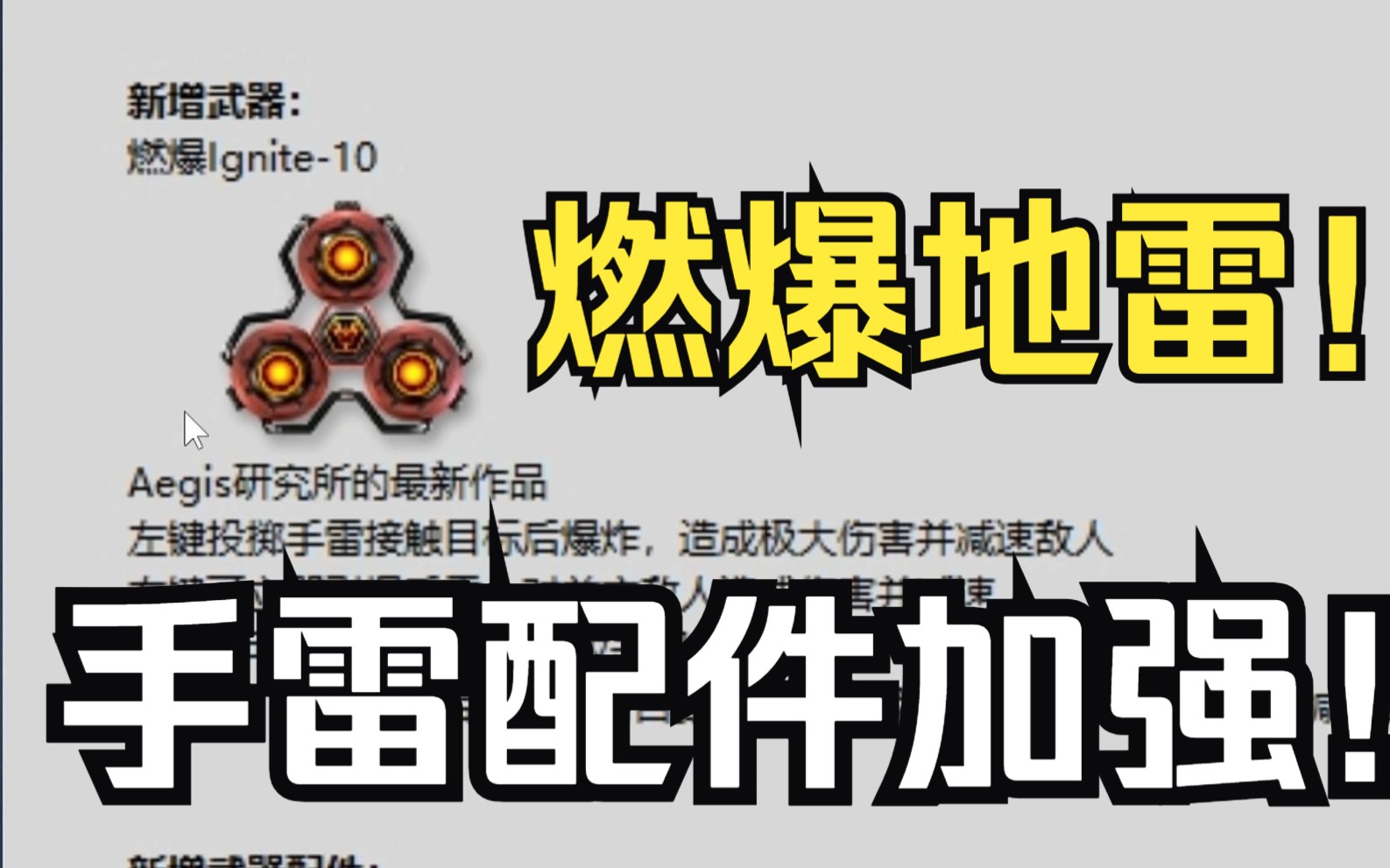 ...手雷减伤配件史诗级加强!最高只炸自己100血!燃爆地雷-10登场!最新...