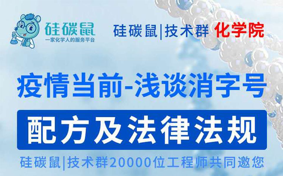 疫情当前-浅谈消字号配方及法规(上)